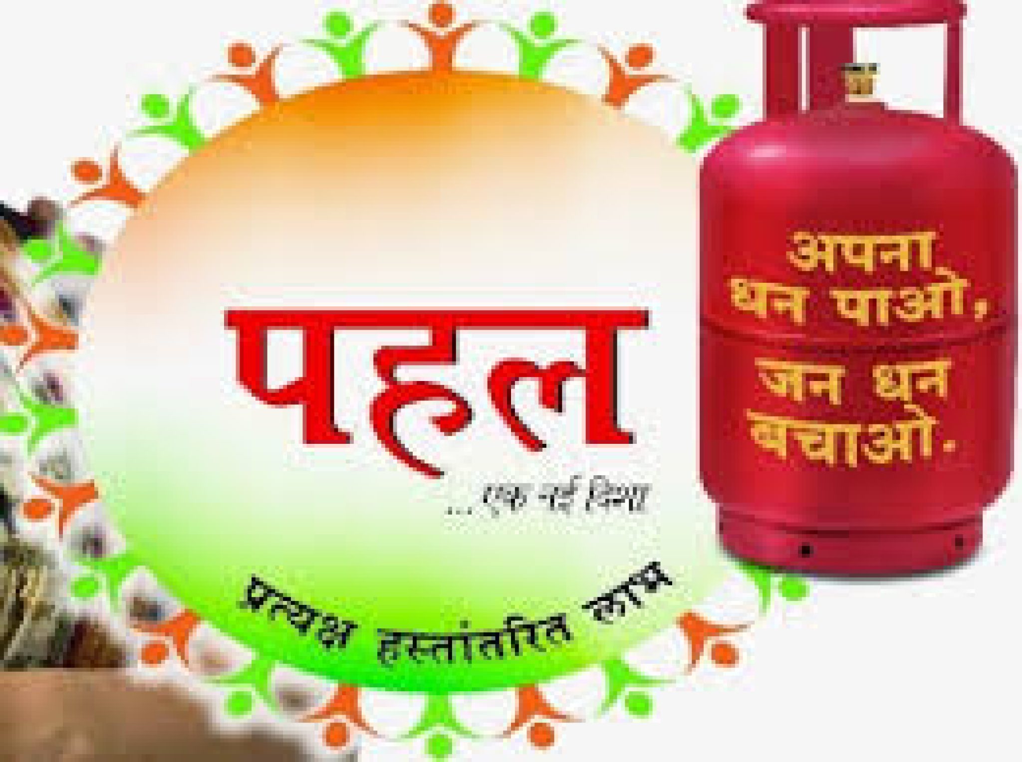 What is PAHAL (DBTL) Scheme